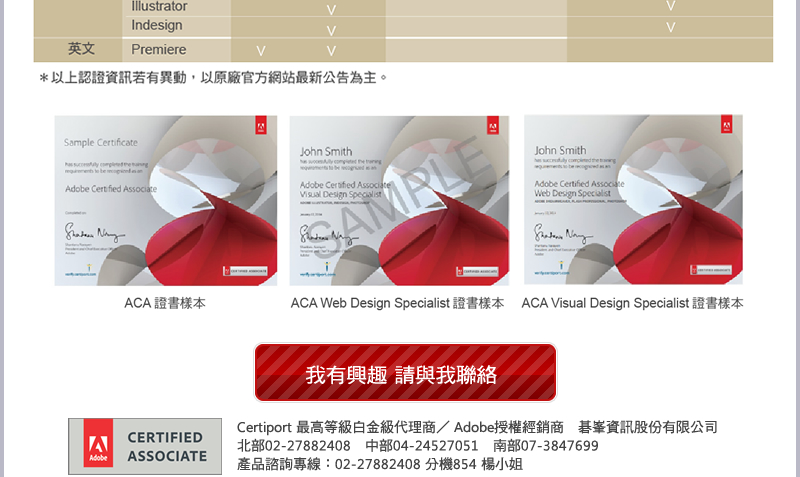 Adobe ACA國際認證